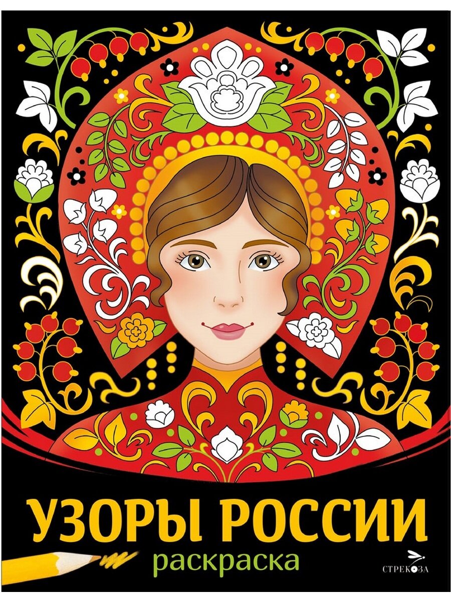 Узоры России