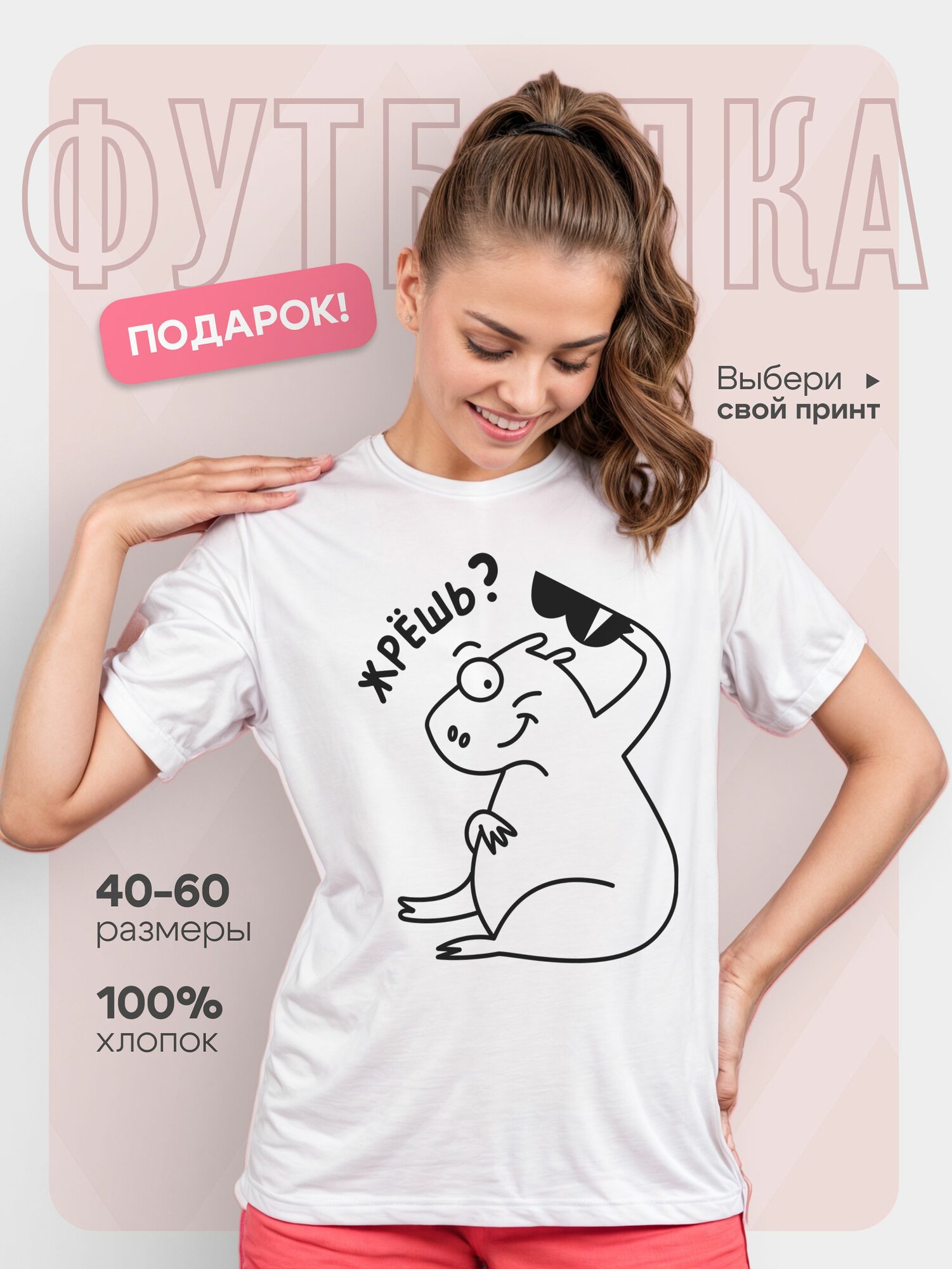 Футболка DARIART Жрешь Капибара