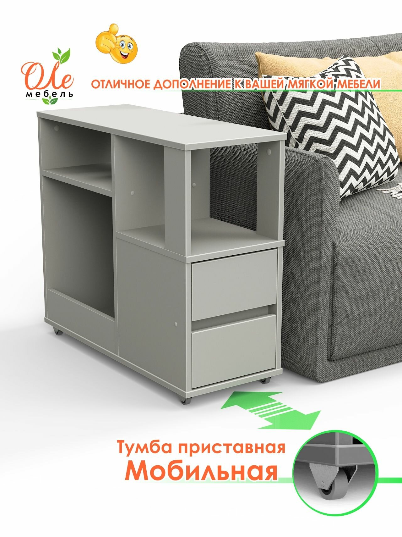 Тумба приставная №2 на колесиках
