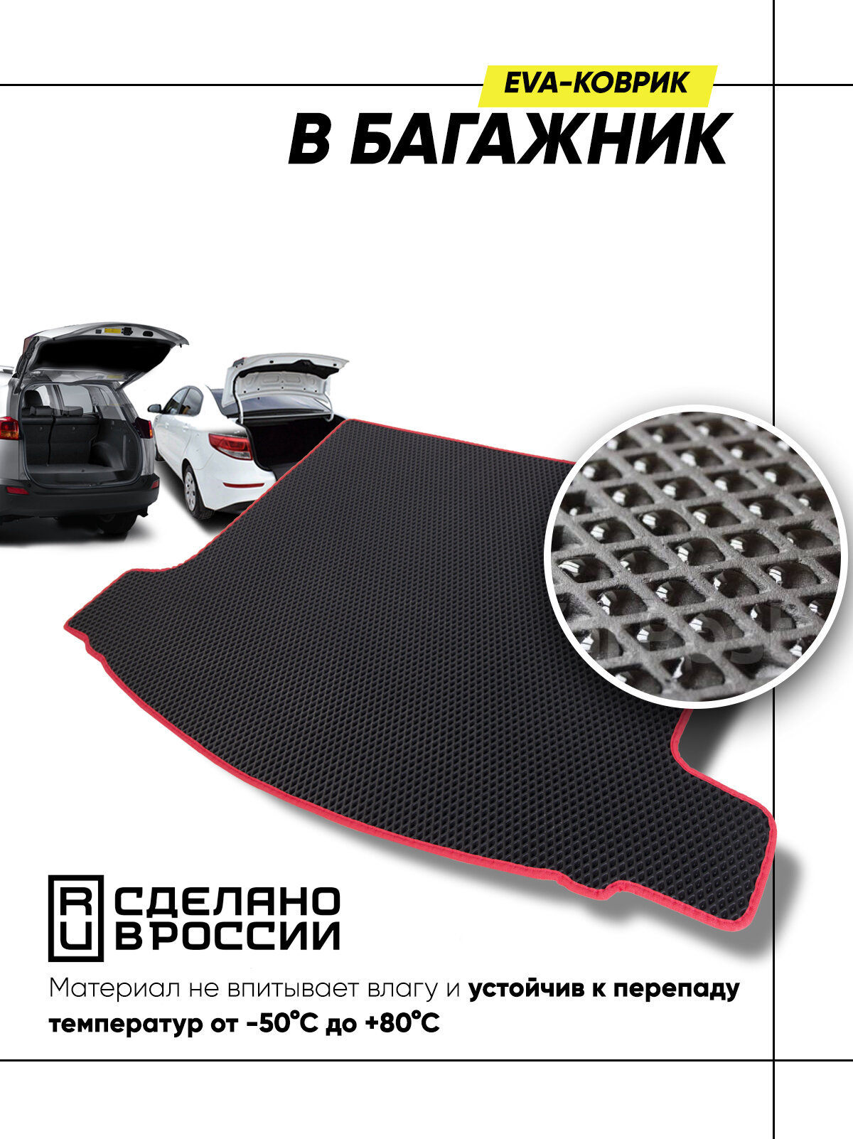 Коврик в багажник автомобиля Renault Logan 2004 - 2014 (красный) / эва коврик/ Прайм Авто