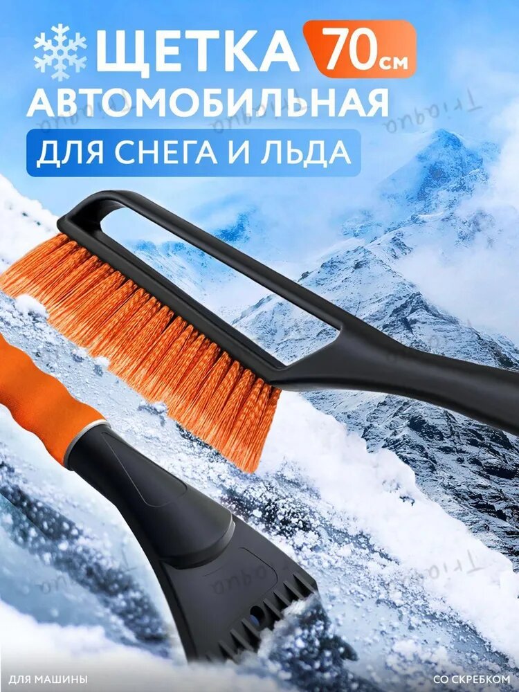 Gohter Щетка автомобильная, длина: 70 см