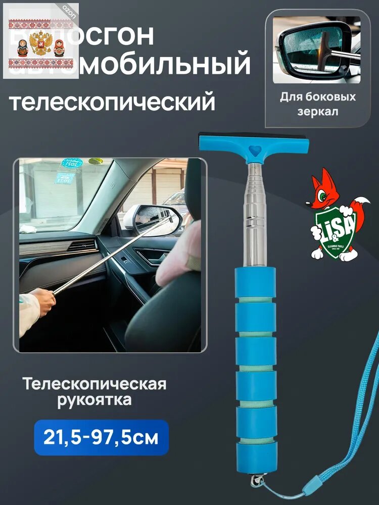 Водосгон автомобильный, длина: 91.5 см