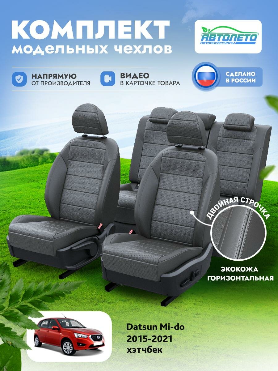 Чехлы на Лада Гранта