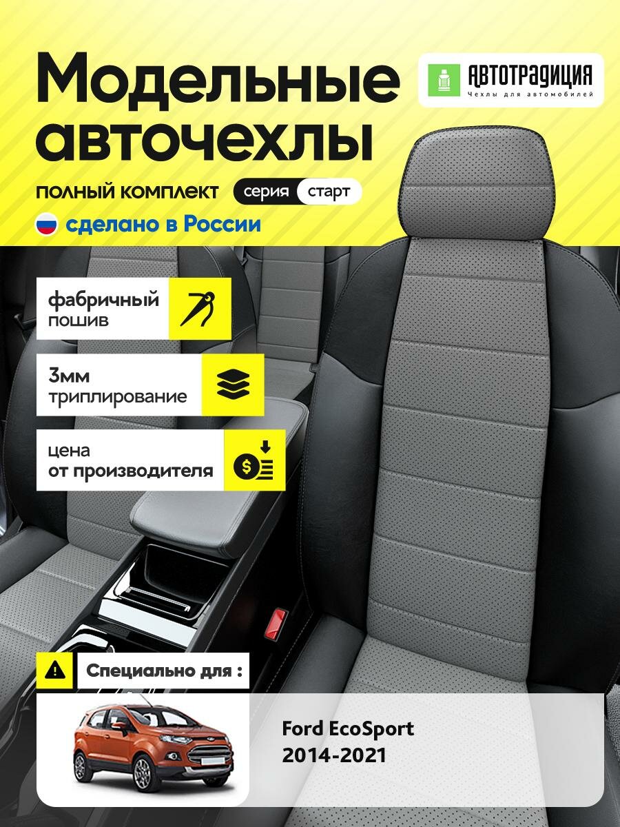Чехлы на Форд ЭкоСпорт 2