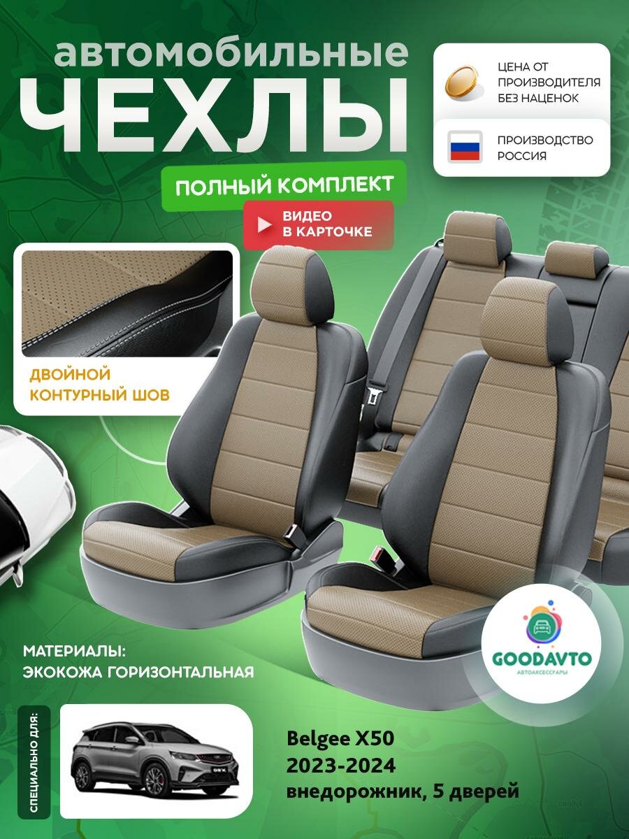 Чехлы на Джили Кулрей