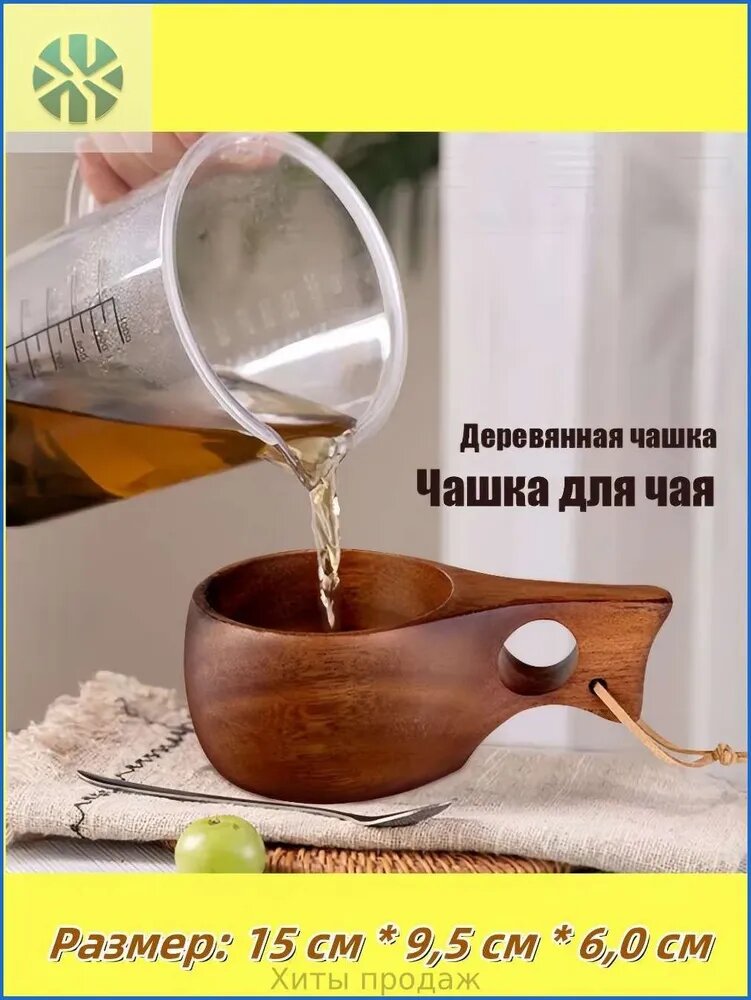 Кружка Финская, деревянная из цельного дерева Темная Кукса, 239 мл походная, для чая или кофе