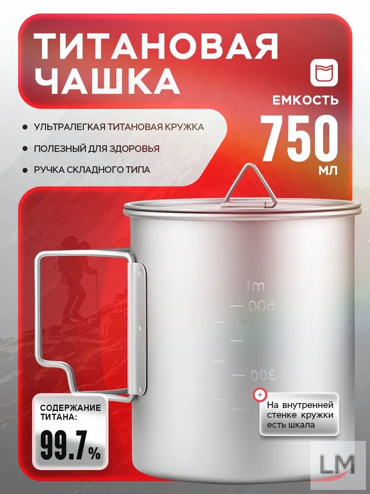 Кружка титановая походная 200-750ml, с крышкой чашка из титана для похода, рыбалки, охоты, кемпинга