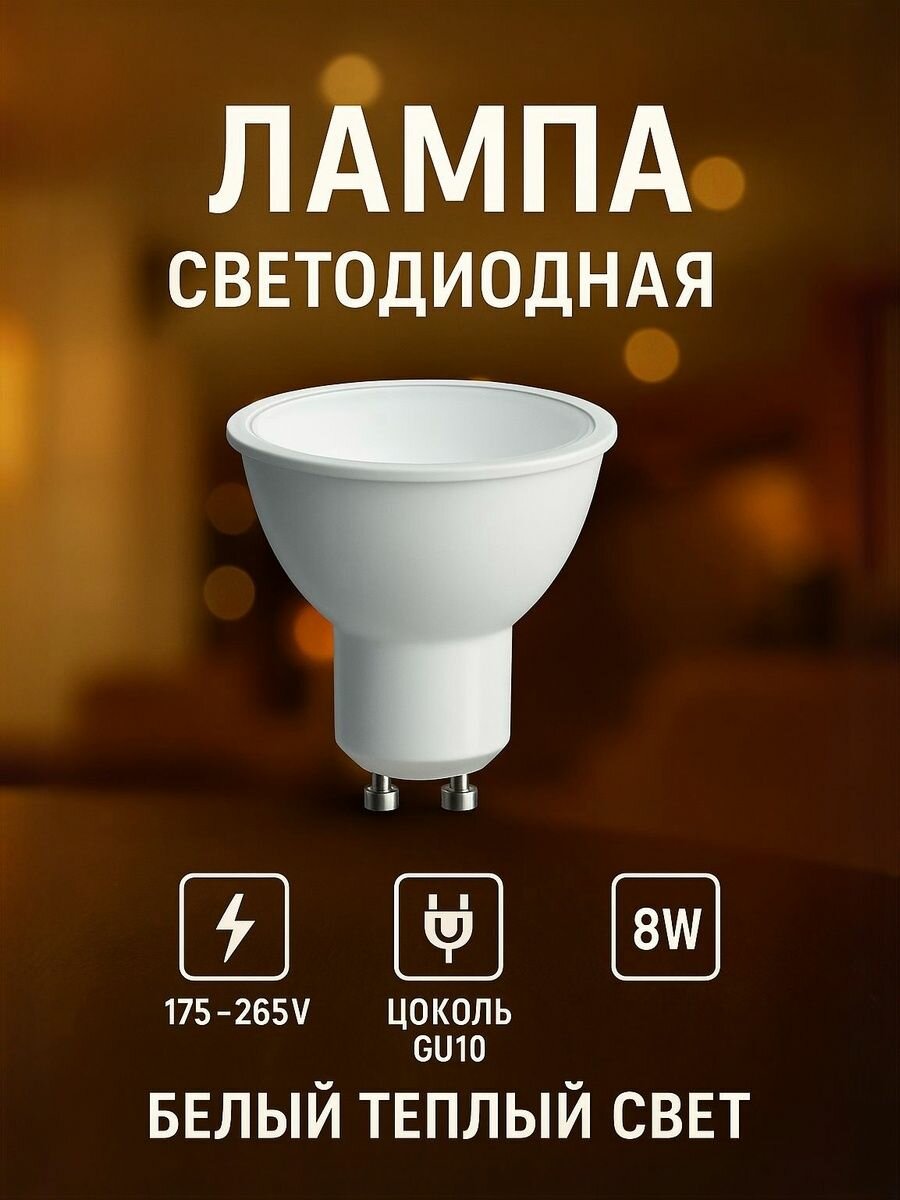 Gu 10 лампа светодиодные 8W 2700K теплый белый свет PRO 1 шт Feron LB-1608 38092