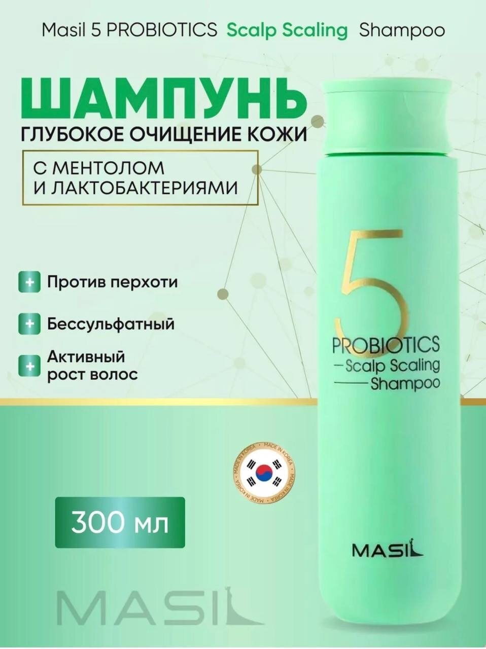 Шампунь 5 Probiotics, для всех типов, с экстрактом шалфея, без сульфатов