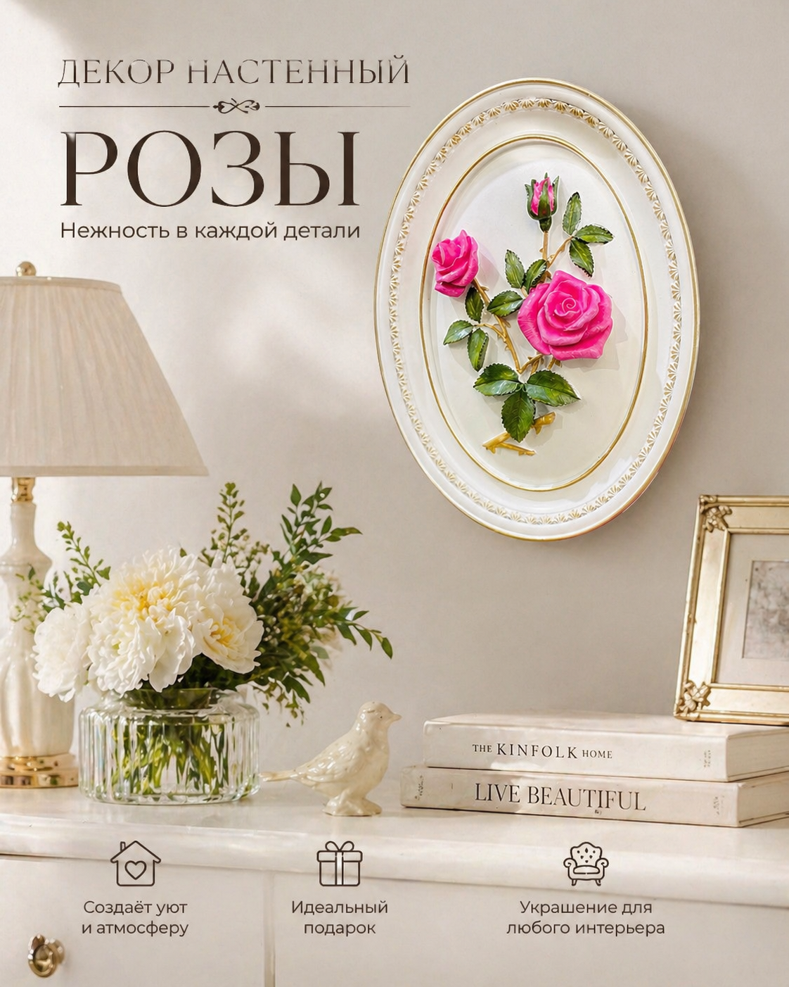 Декор настенный Розы полистоун белый розовый Casaentera 18х3х23 см CE12-10203949