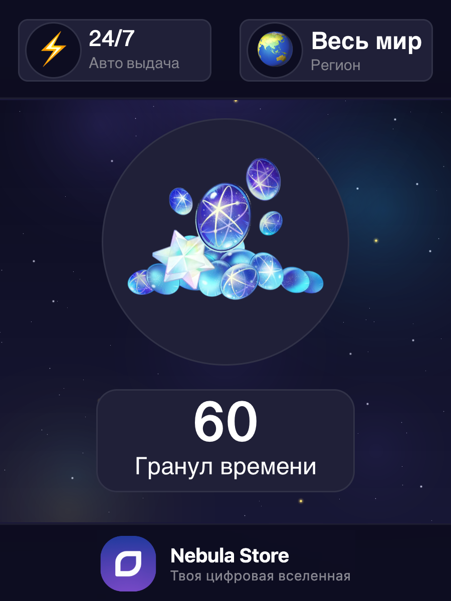 Пополнение Genshin Impact 60 гранул времени по UID | Chronal Nexus | Все страны