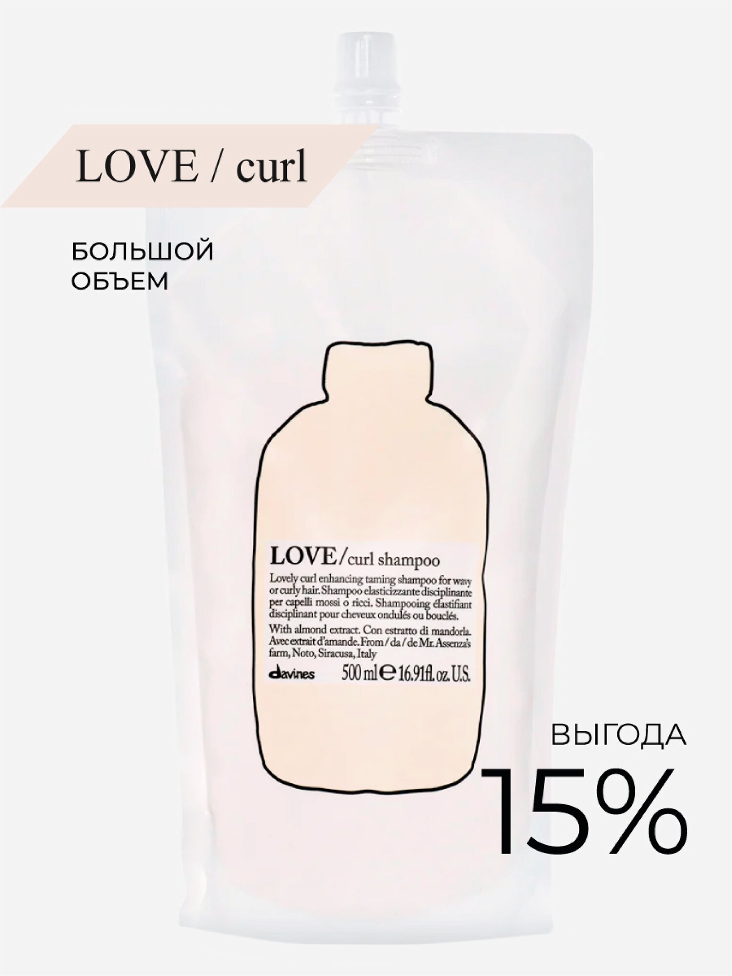 Шампунь-рефил для усиления и подчёркивания завитка LOVE CURL Davines, 500 мл, Италия