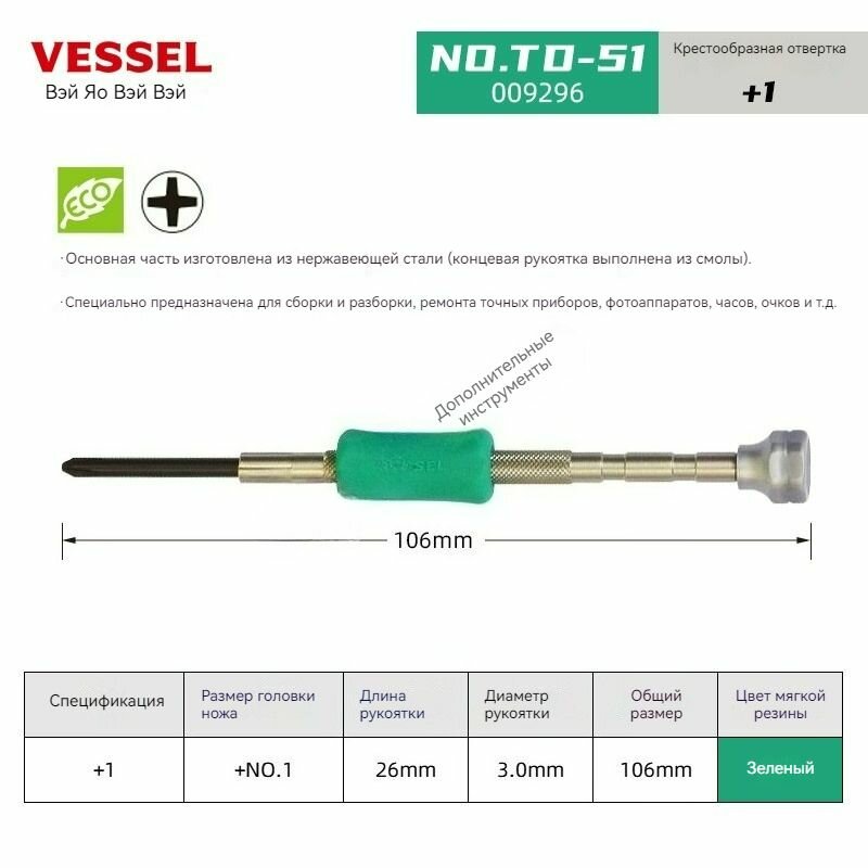 Японские очки VESSEL из нержавеющей стали для ремонта точных винтов TD - 51 - 11 Крест # 1mm