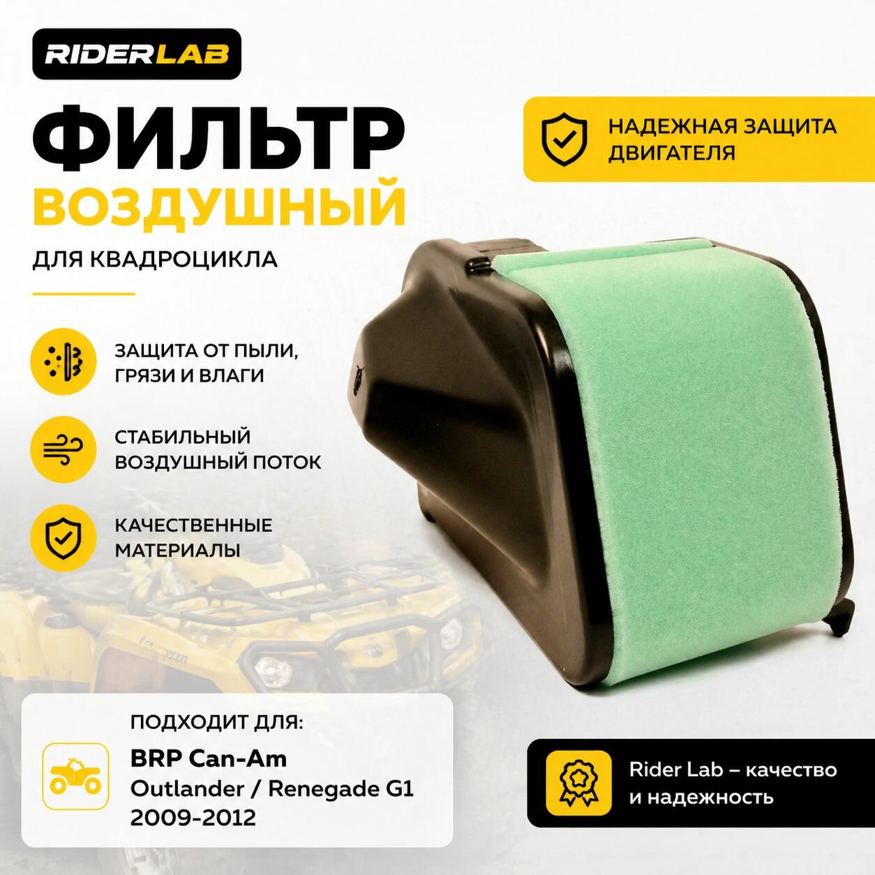 Фильтр воздушный для квадроцикла BRP Can-Am Outlander / Renegade 2009-2012 G1 707800288N 707800288 FS-263