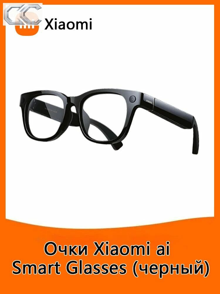 Умные очки Xiaomi AI Зеркальная костная проводимость (черный)