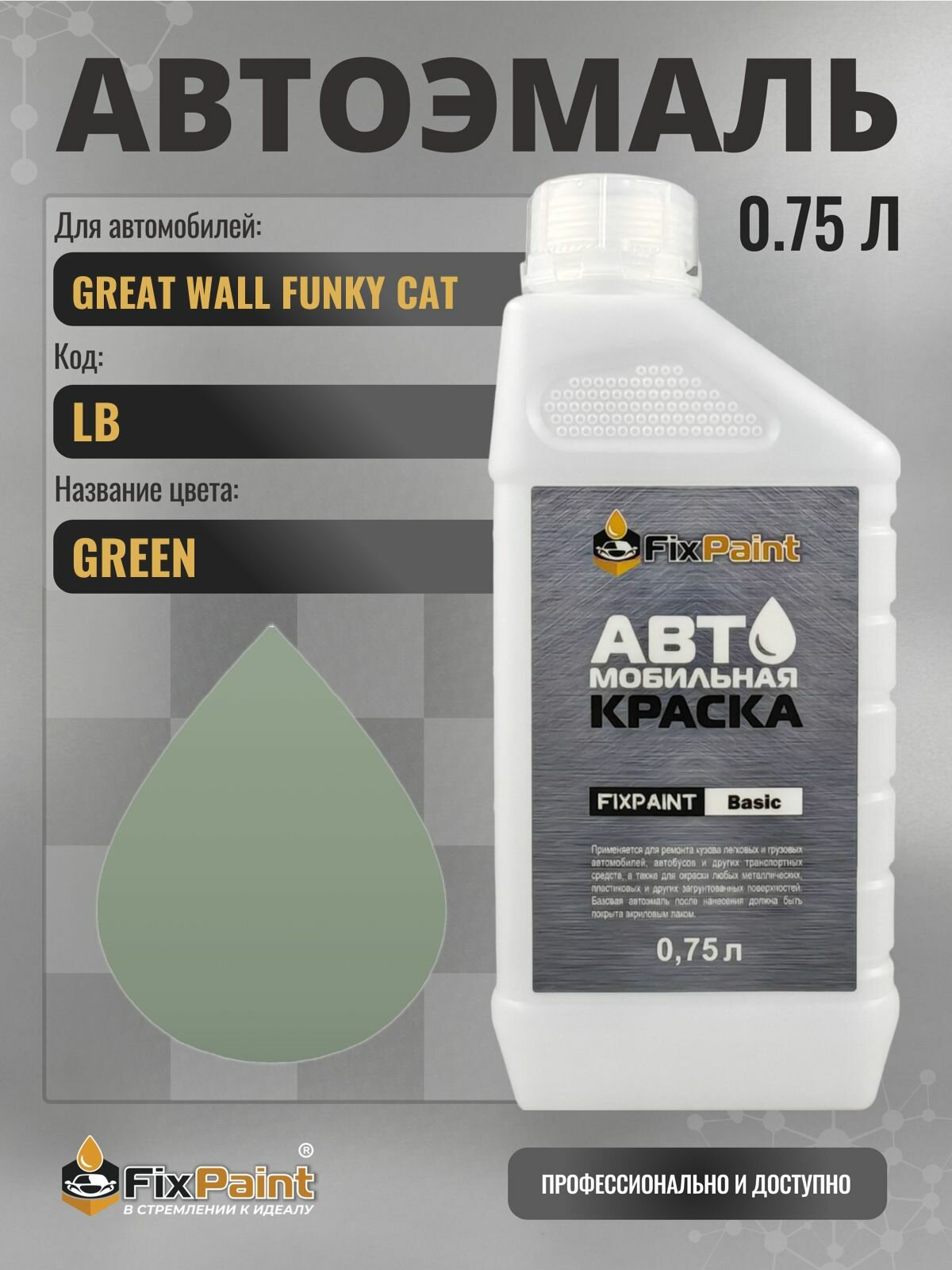 Краска для GREAT WALL FUNKY CAT, код LB, GREEN, автомобильная эмаль базовая под лак FixPaint Basic в канистре, 0,75 л