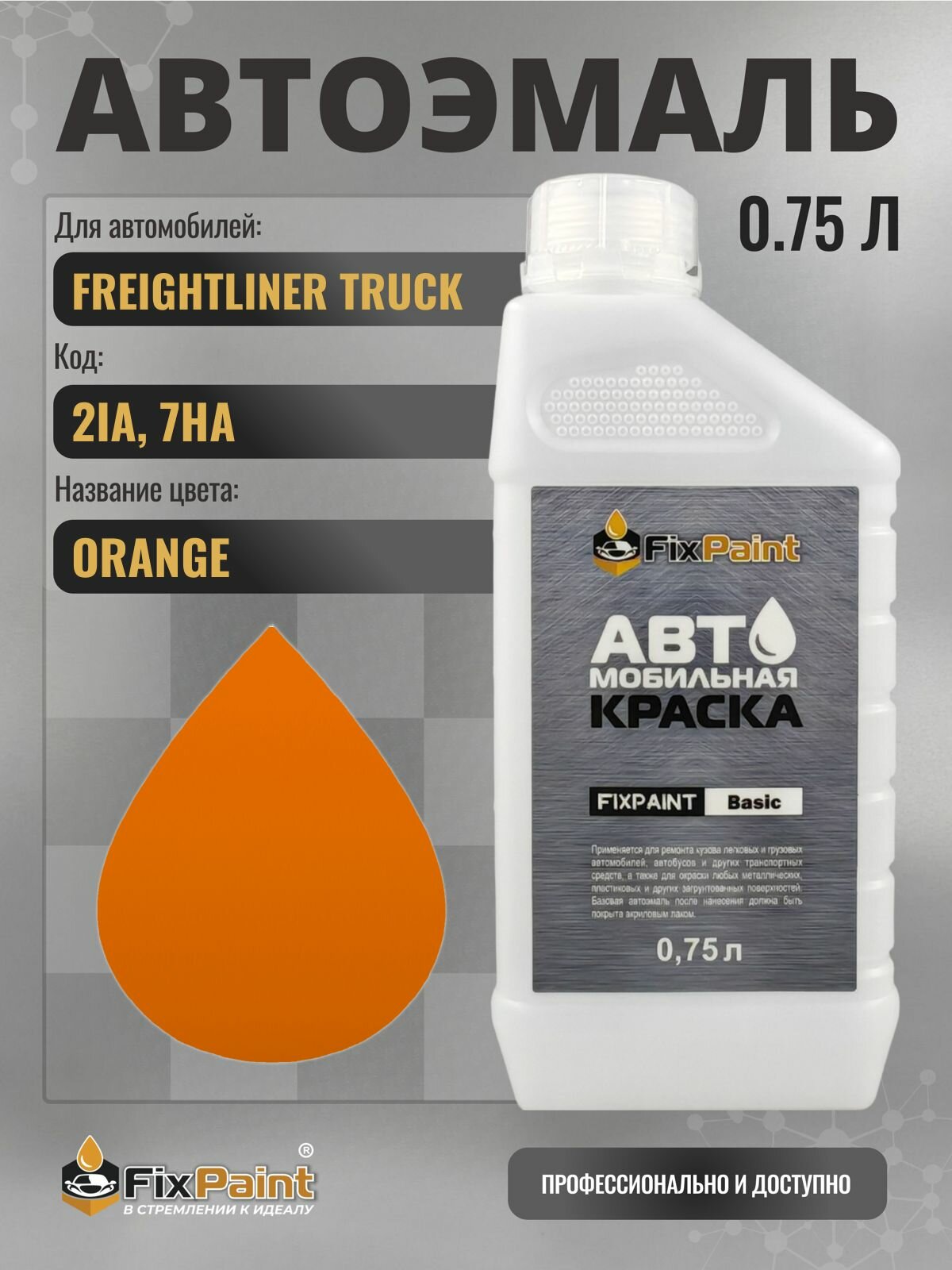 Краска для FREIGHTLINER TRUCK, код 2IA, 7HA, ORANGE, автомобильная эмаль базовая под лак FixPaint Basic в канистре, 0,75 л