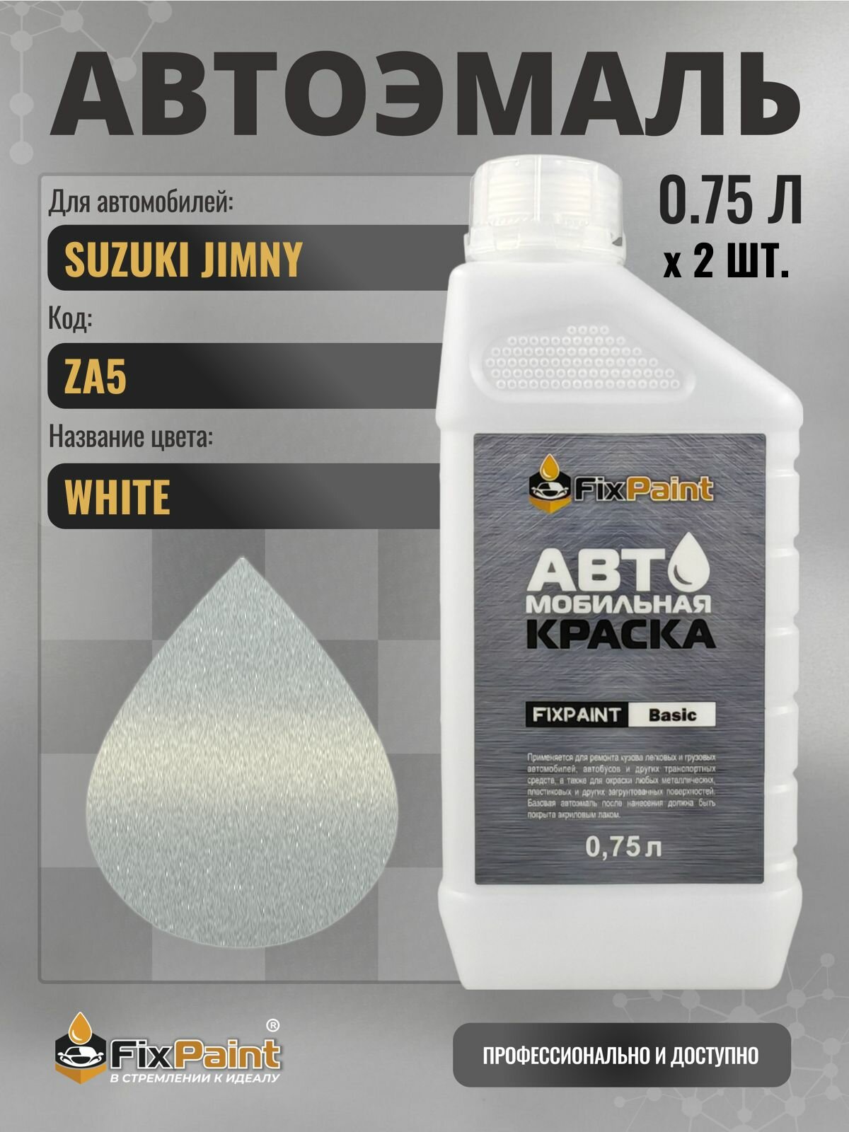 Краска для SUZUKI JIMNY, код ZA5, Трехслойная WHITE, автомобильная эмаль базовая под лак FixPaint Basic в канистре, 0,75 л- 2 шт
