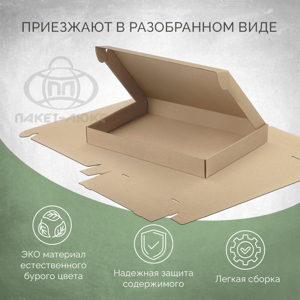 Коробка картонная 33*43*6 см, самосборная, бурого цвета, 10 штук