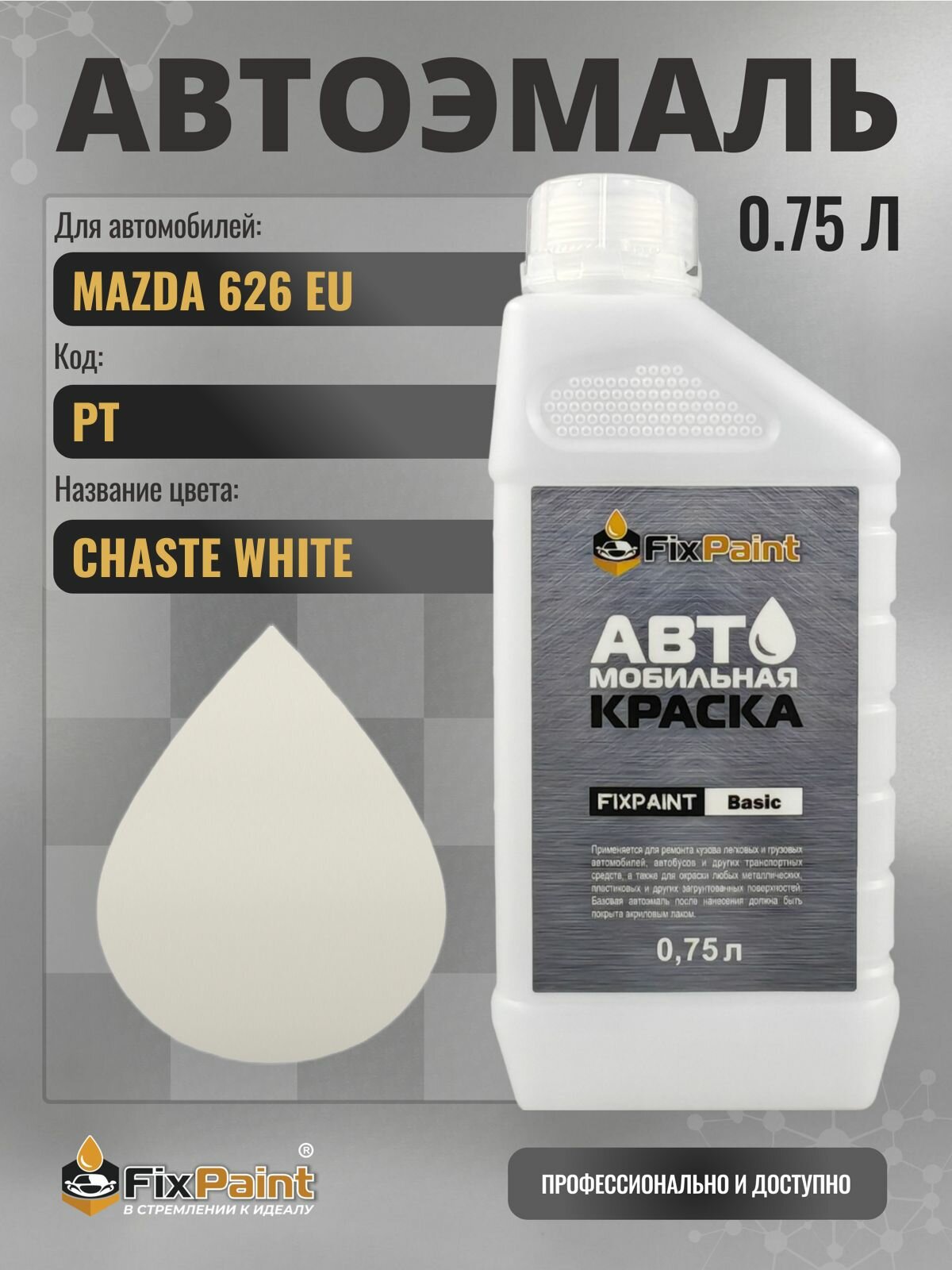 Краска для MAZDA 626 EU, код PT, CHASTE WHITE, автомобильная эмаль базовая под лак FixPaint Basic в канистре, 0,75 л