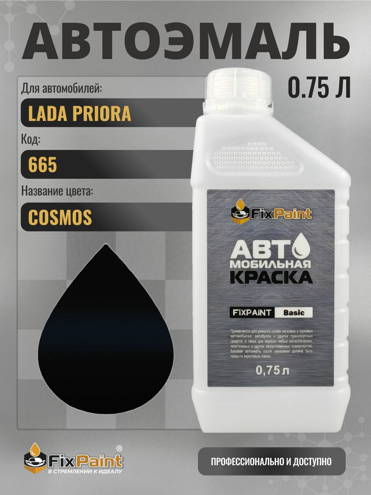 Краска для LADA PRIORA, код 665, COSMOS, автомобильная эмаль базовая под лак FixPaint Basic в канистре, 0,75 л