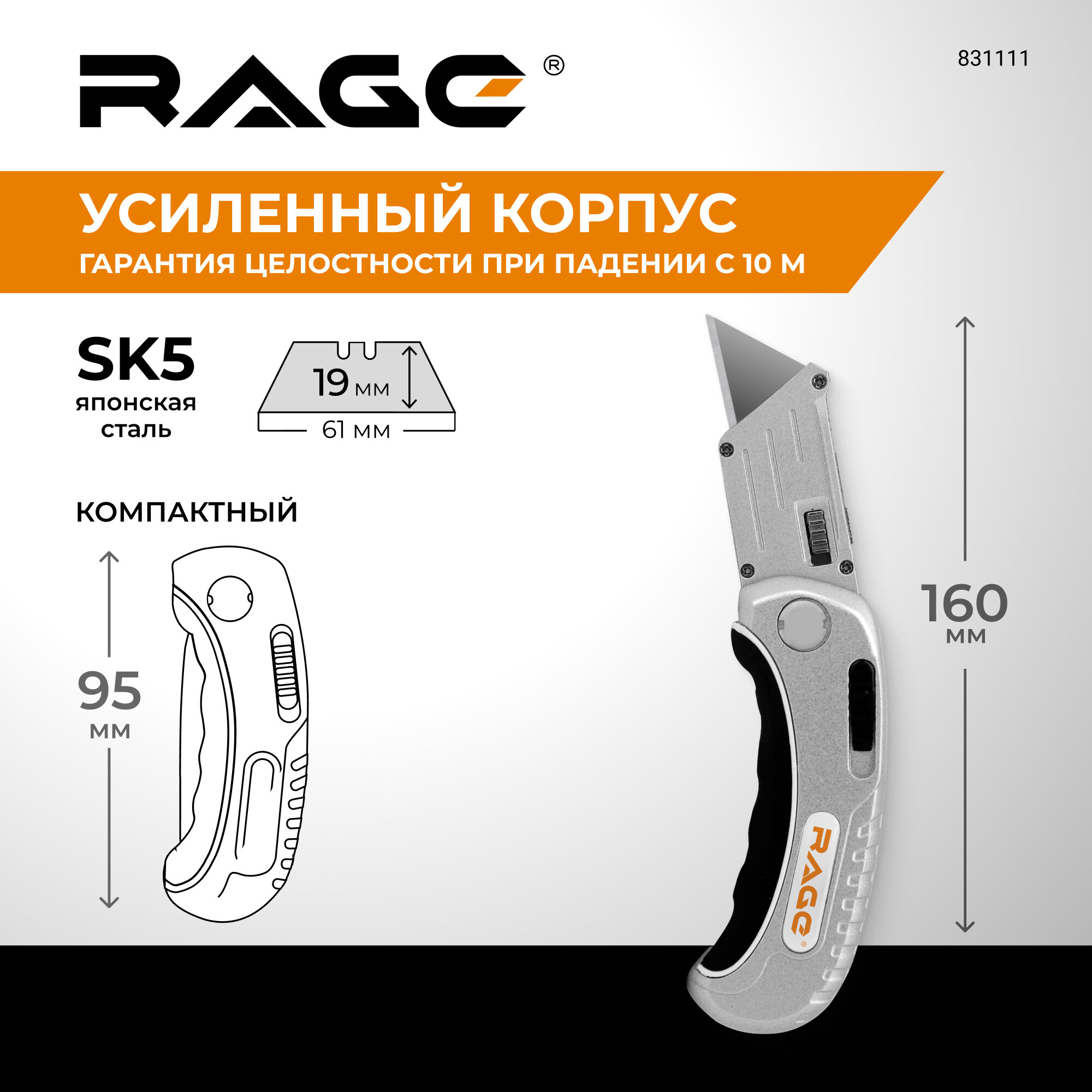 Нож строительный усиленный трапециевидный складной RAGE by VIRA (831111)