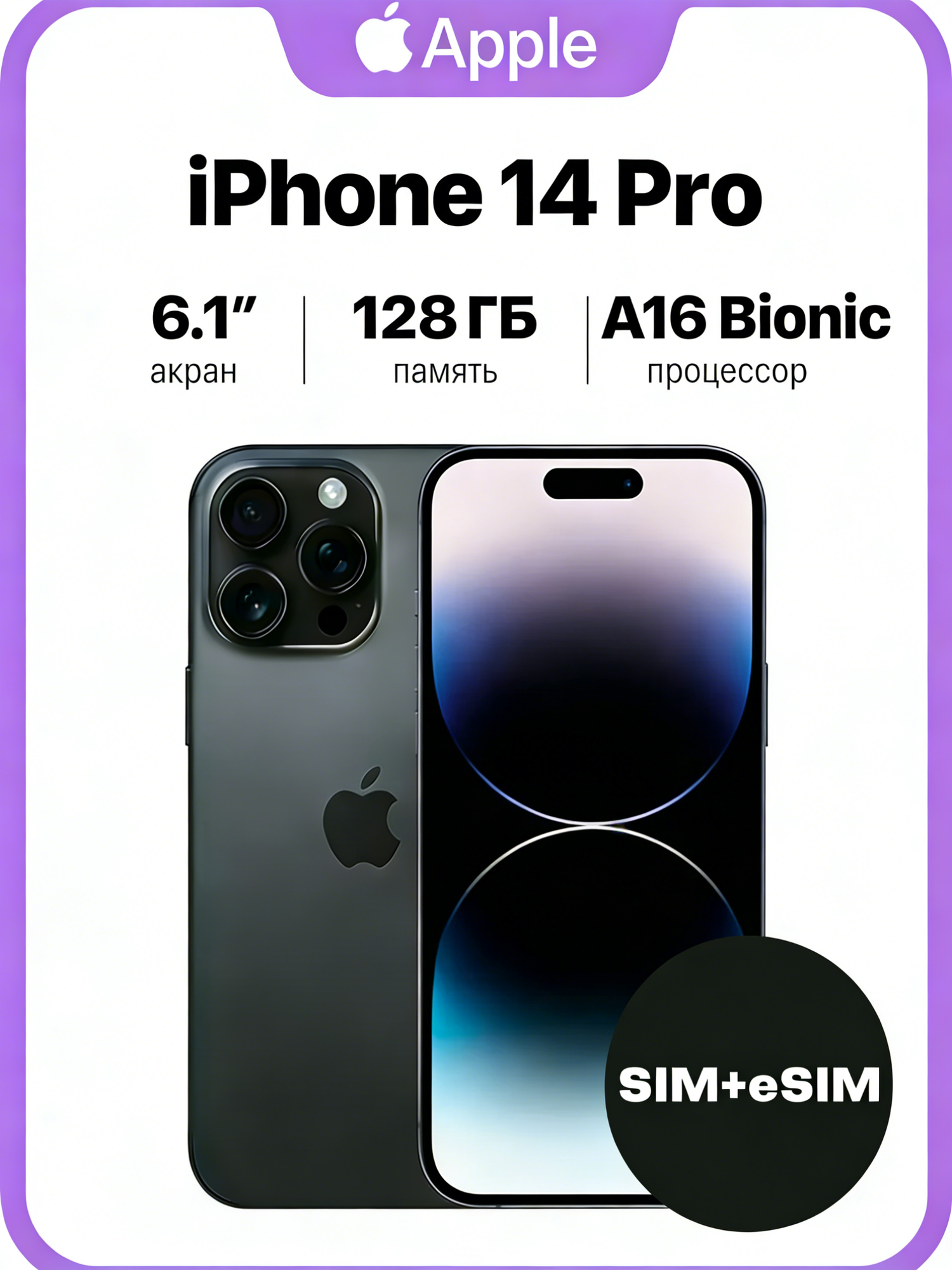 Смартфон Apple iPhone 14 Pro 128 ГБ,（black）（nano-SIM+eSIM）