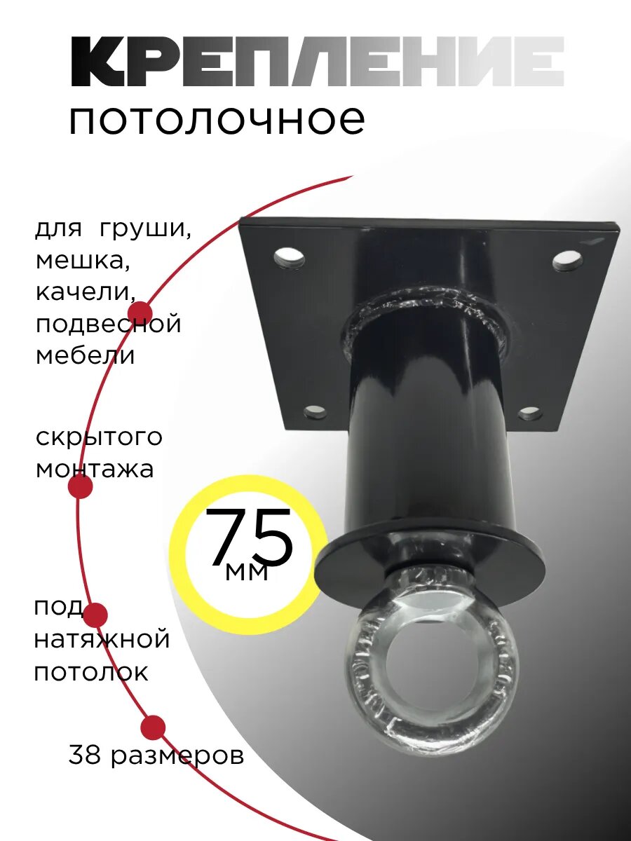 Потолочное крепление 75мм под натяжной потолок