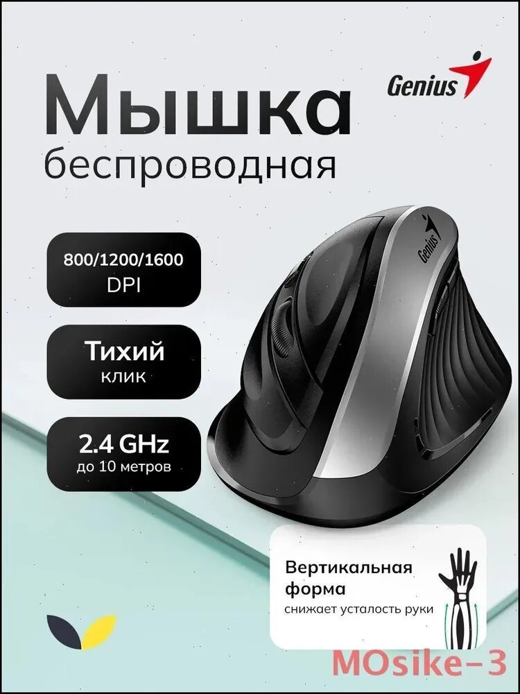 Мышь беспроводная вертикальная оптическая Ergo 8250S, USB-ресивер (31030031401), серый