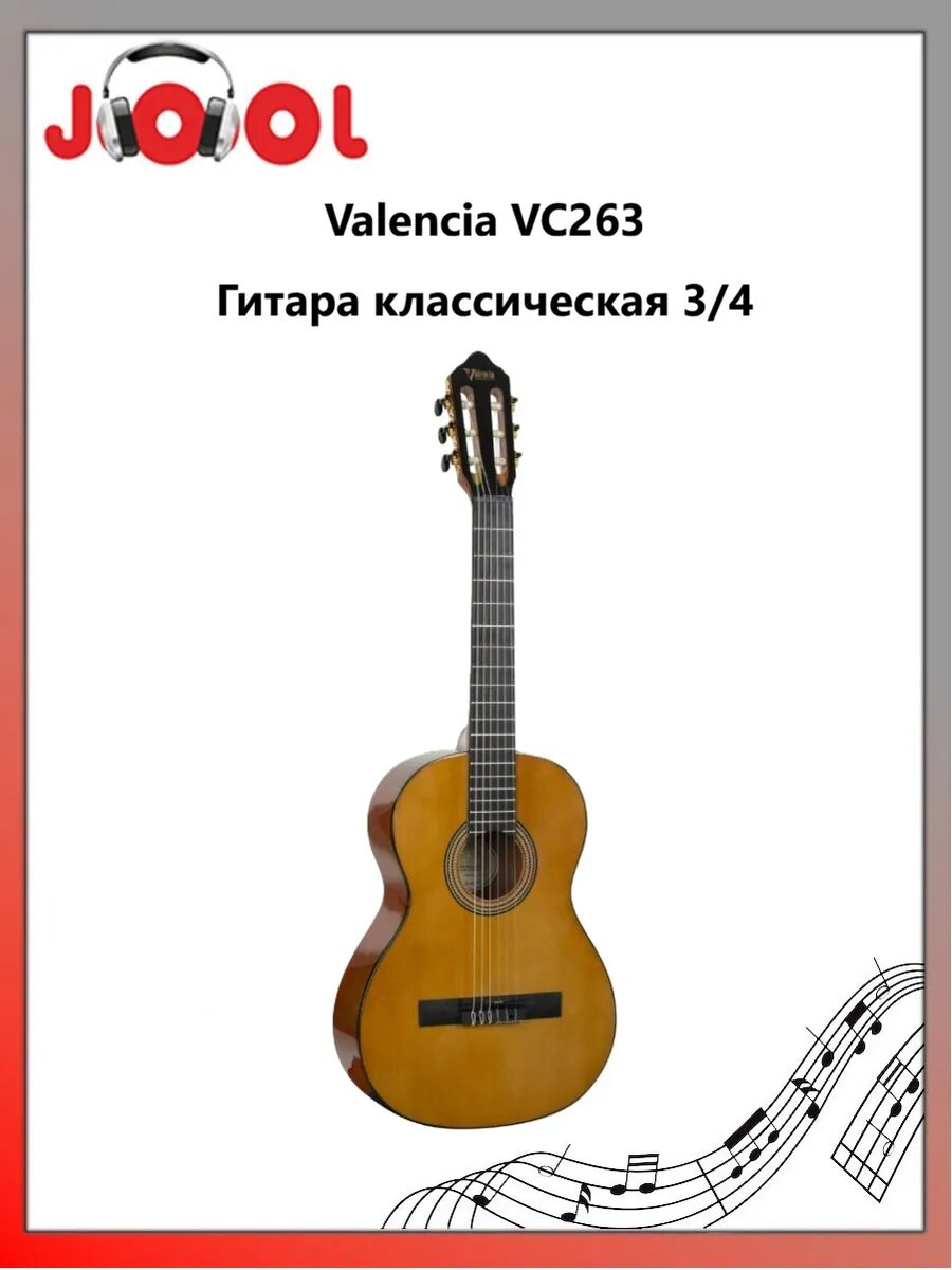Valencia VC263 Гитара классическая 3/4