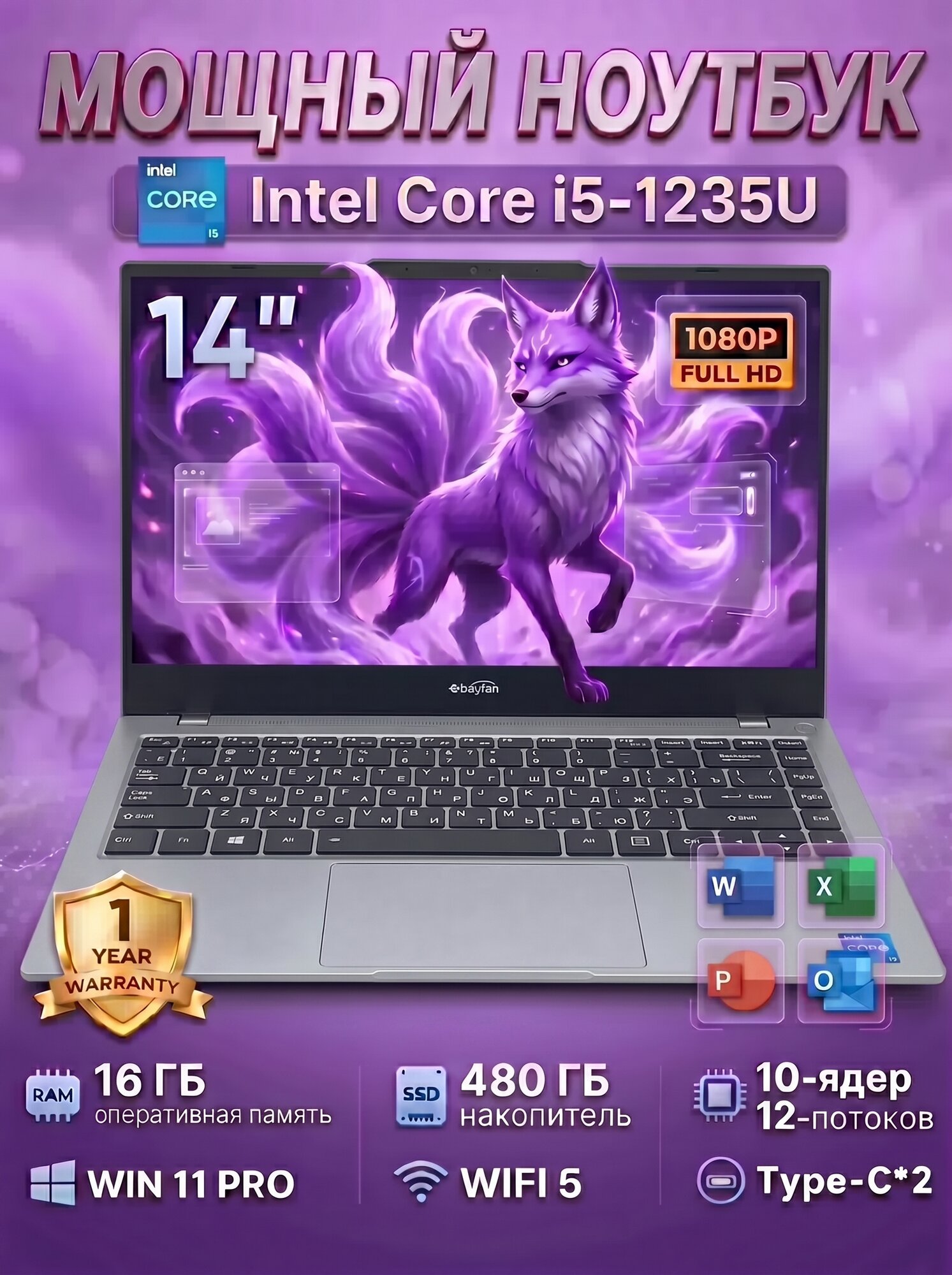 Ноутбук для работы и учебы Intel Core i5-1235U, 16 ГБ ОЗУ, 480 ГБ SSD, антибликовый экран, Windows 11 Pro