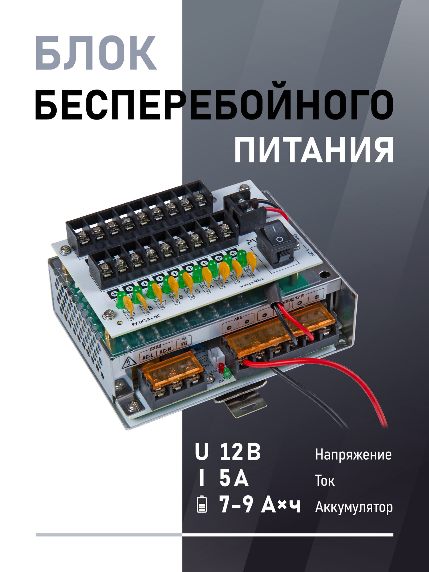 Блок питания DC 12 В, 5 А, 9 выходов, PV-Link PV-DC5A+ NC, для видеонаблюдения, охранных систем, на DIN-рейку