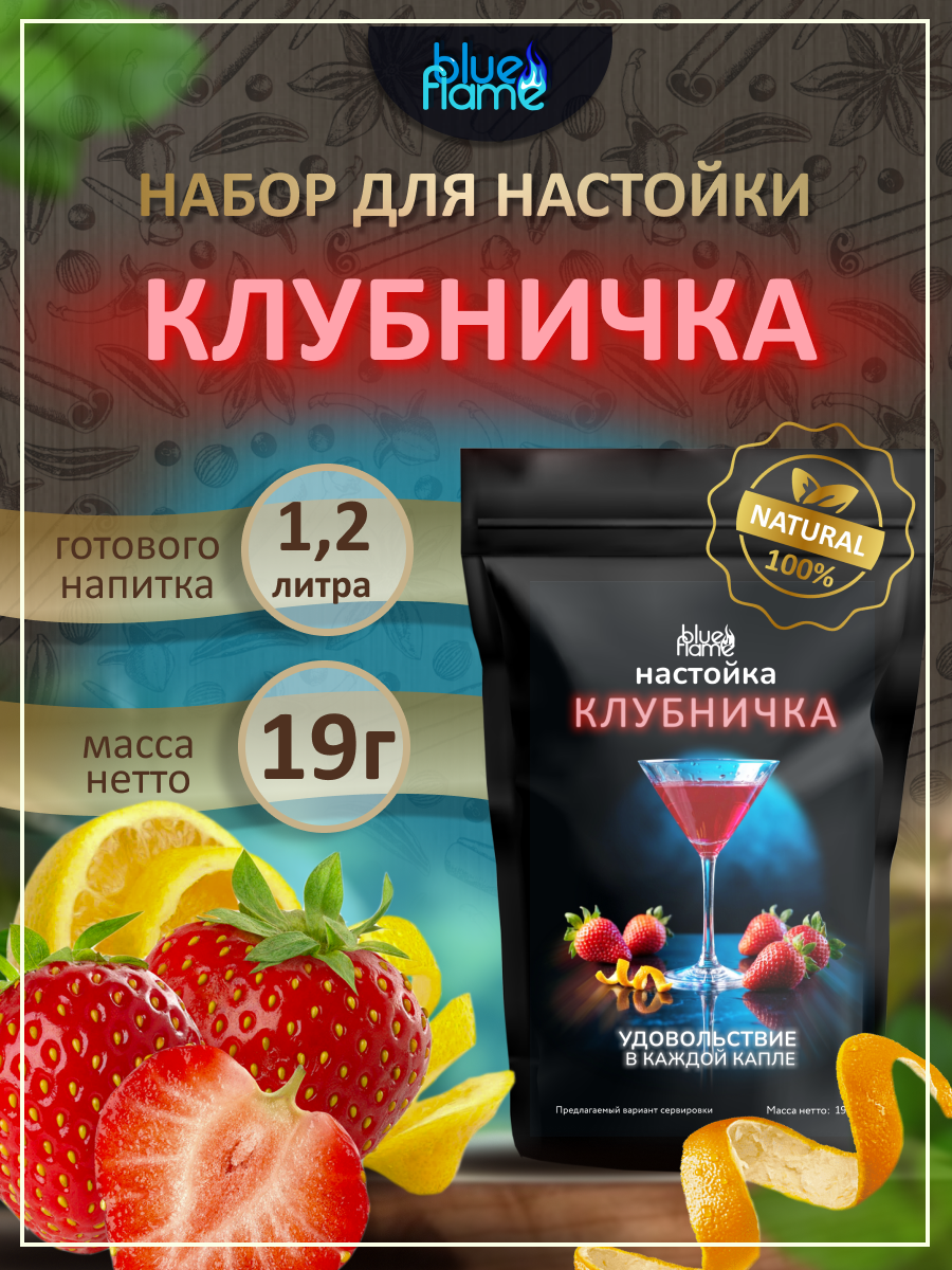 Настойка для самогона Клубничка, подарочный набор для настаивания