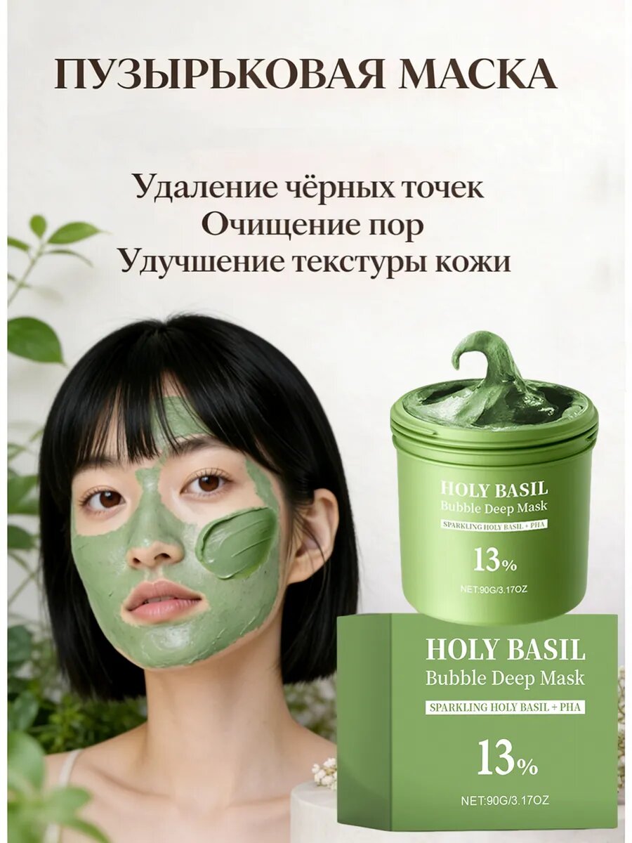 Маска для лица пузырьковая очищающая от черных точек