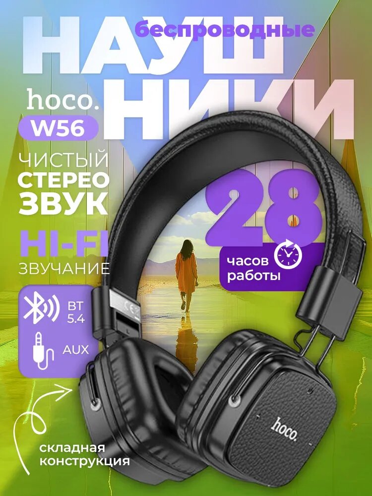 Наушники беспроводные HOCO W56 Блютуз наушники, Накладные, Черные