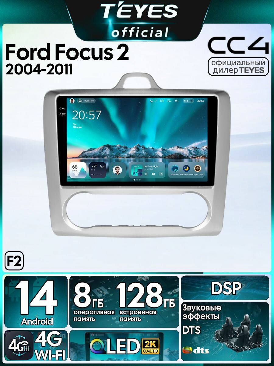Магнитола Ford Focus 2 Mk 2 (F2 - климат) 2004-2011 Teyes CC4 8/128GB,8-ми ядерный процессор, QLED,2 DSP,4G, Wi-Fi,2DIN