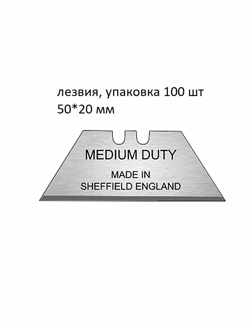 Лезвия средней износостойкости Keencut (для головы E3T-ROC), 50*20 мм, упак. 100 шт (CA50-019)