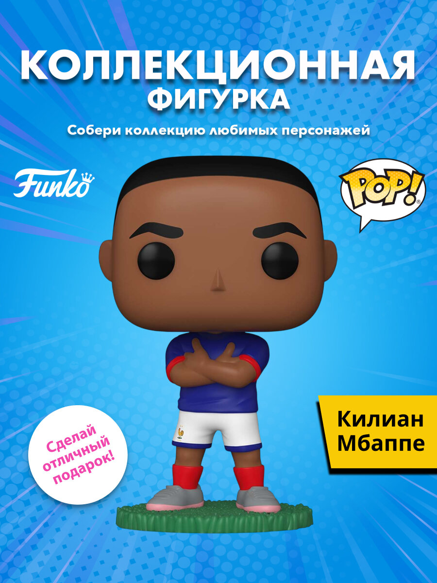 Фигурка Funko POP! Football France Kylian Mbappe (78) 92730 винил