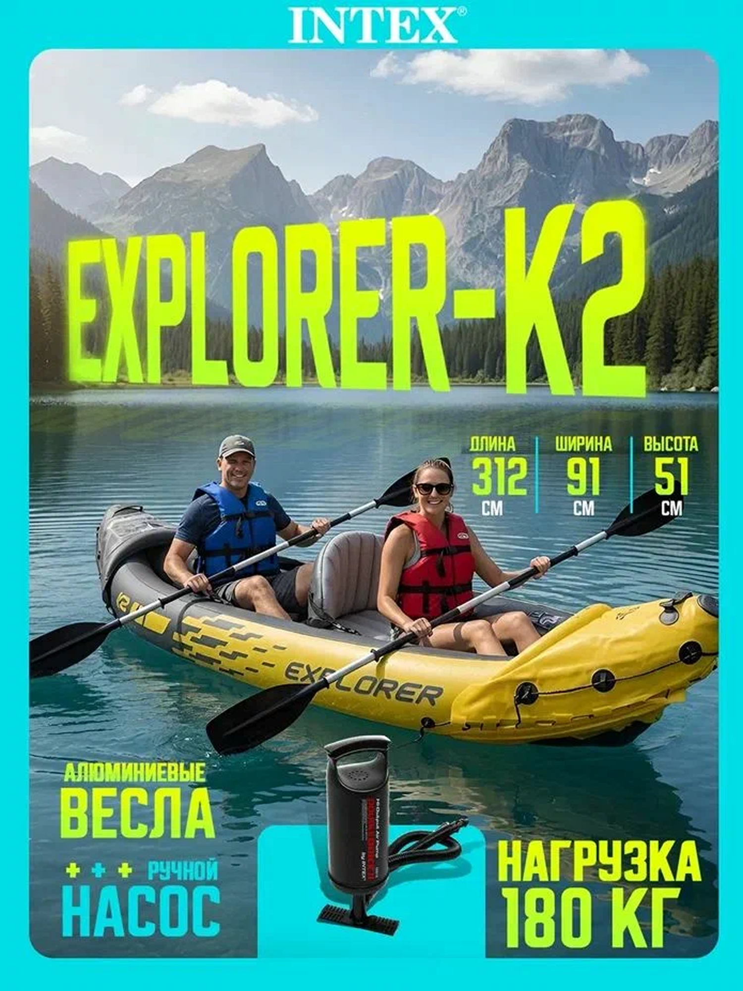 Надувной каяк 312х91х51 см, Intex Explorer К2 Intex 68307, двухместный