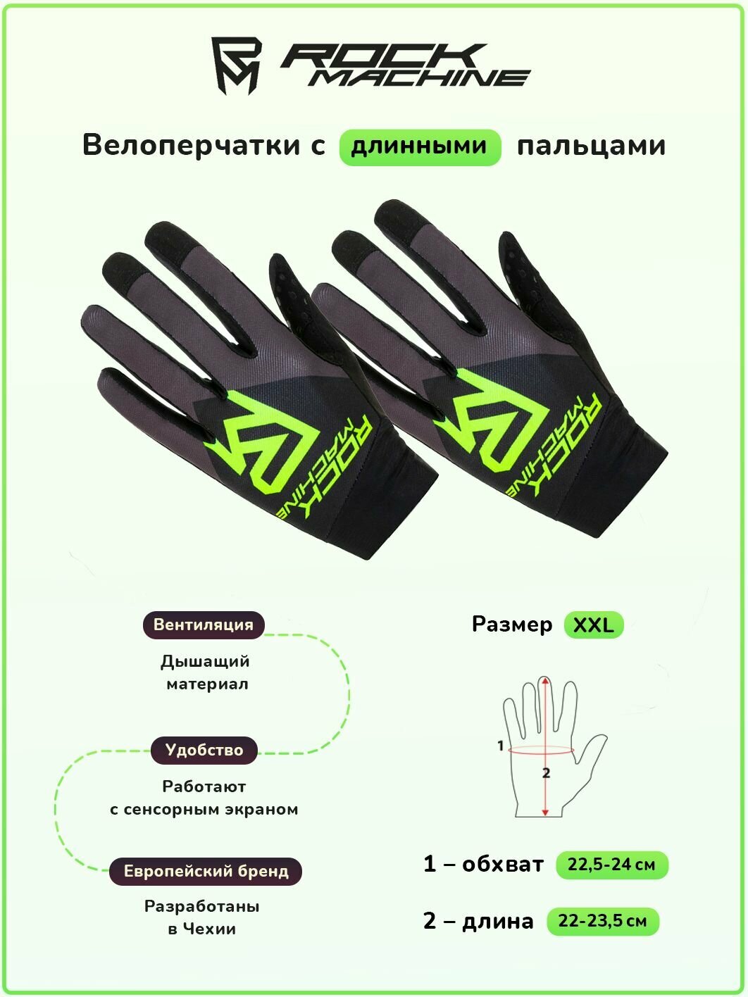 Велоперчатки Rock Machine Race FF Black/Grey/Green, Размер XXL