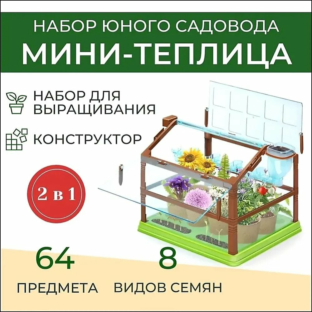 Набор юного садовода, детский набор для выращивания растений, мини теплица для садоводства, развивающая игрушка для мальчиков и девочек GI