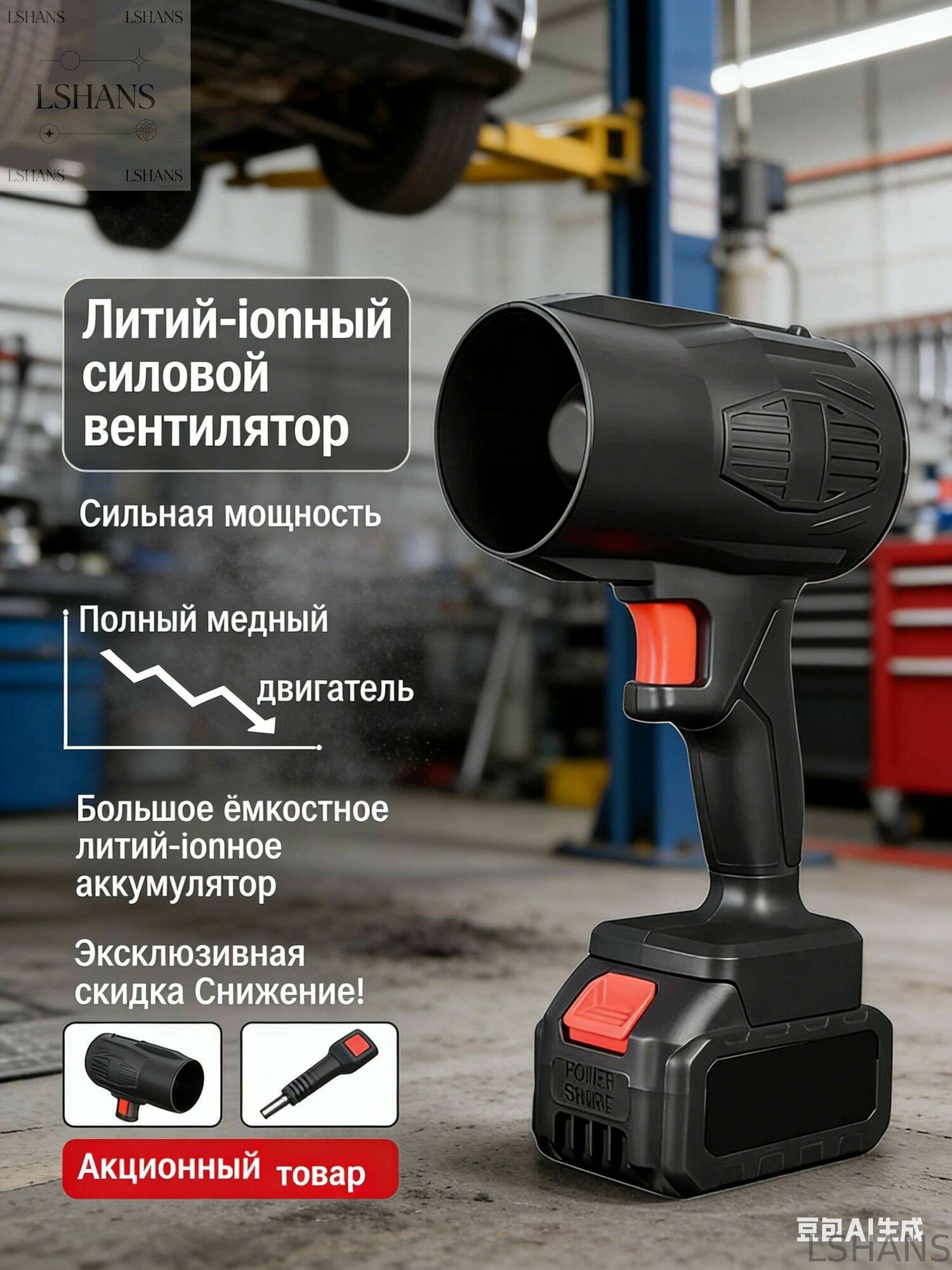 Воздуходувка,850Вт