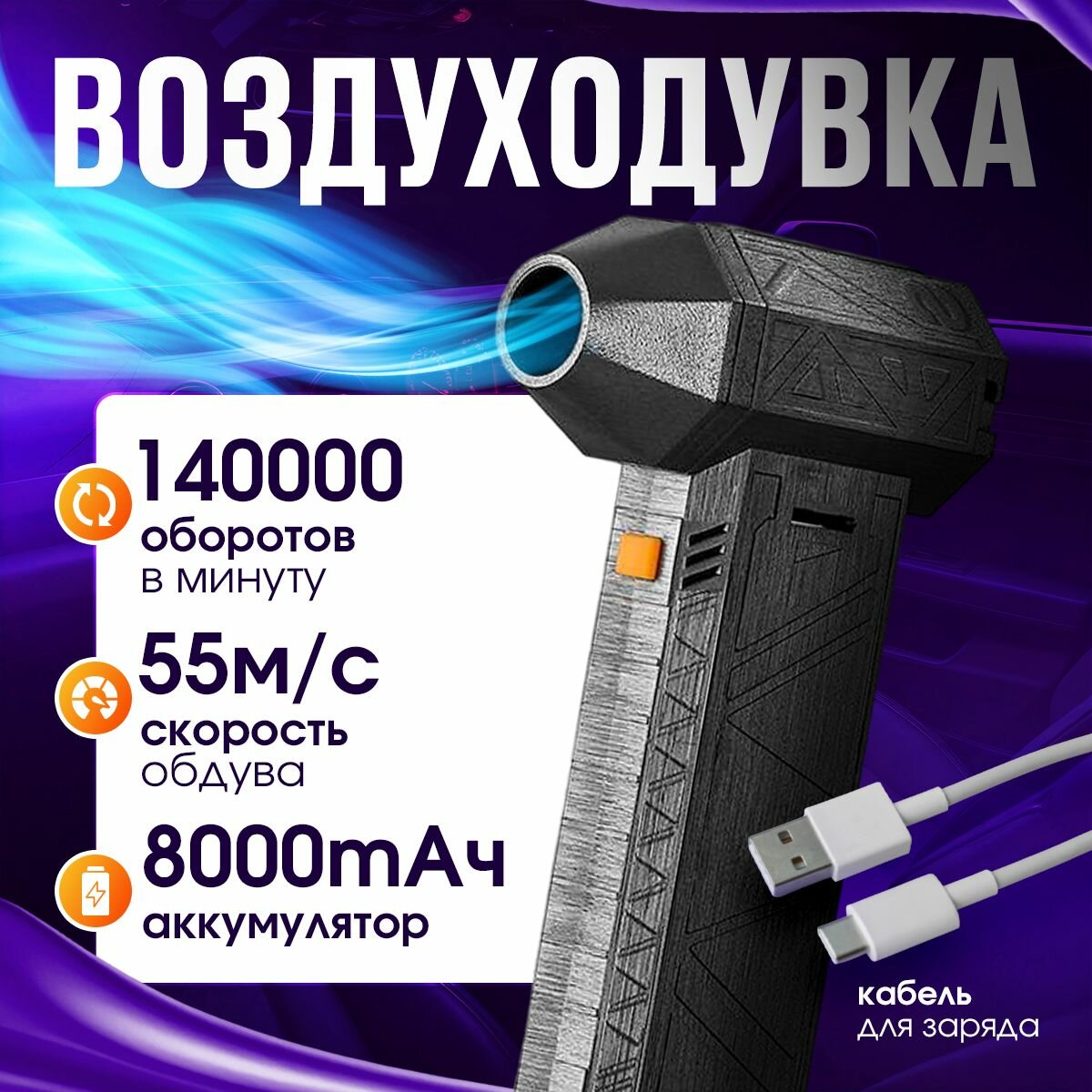 Воздуходувка портативная