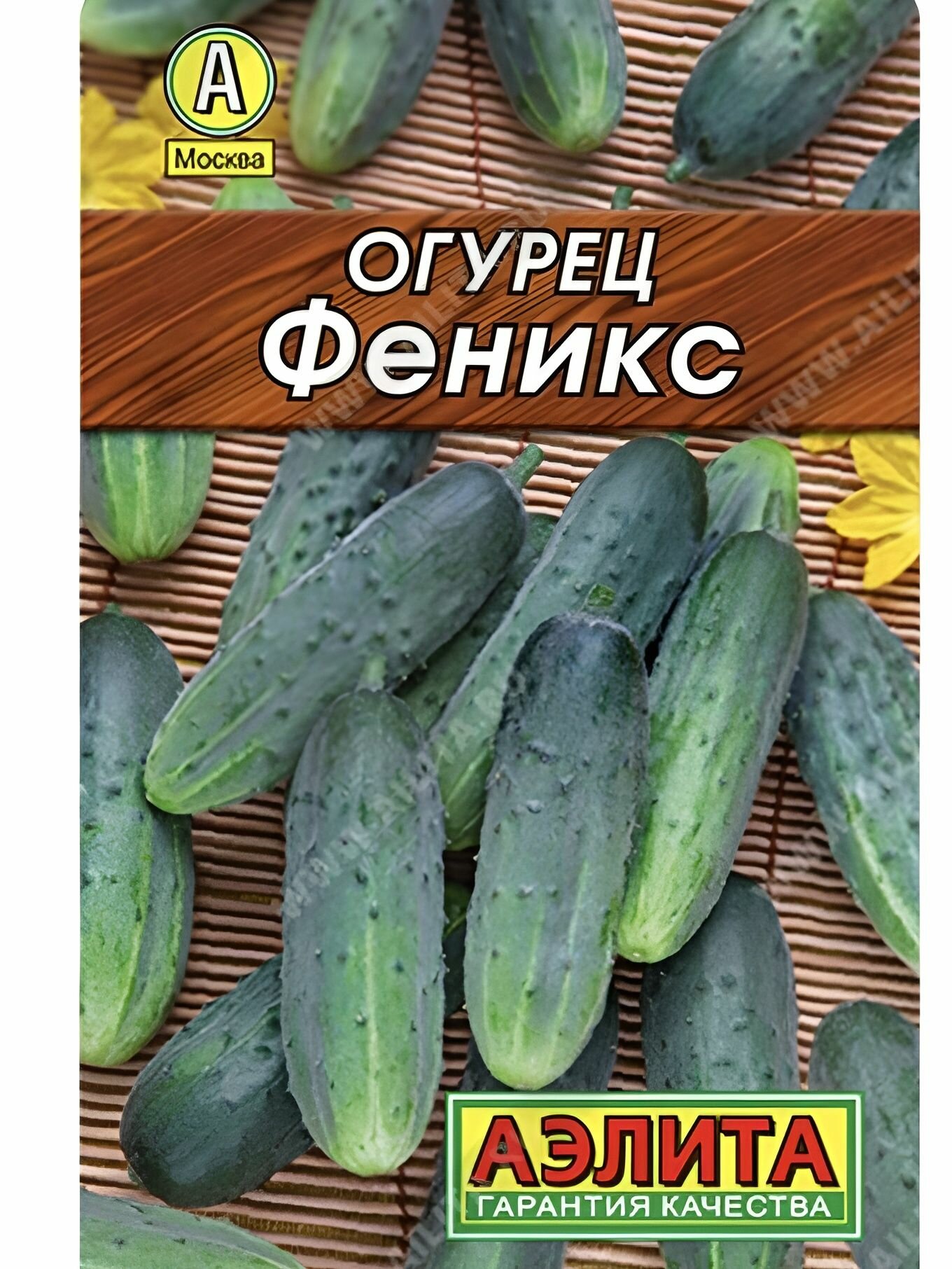 Семена огурцов среднеспелых Феникс Аэлита 1шт