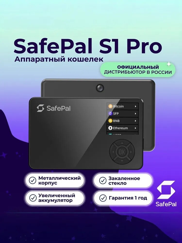 Аппаратный кошелек SafePal S1 для криптовалют, холодное хранение, защита EAL6 , BIP39, air-gapped, 200 блокчейнов, USB-C