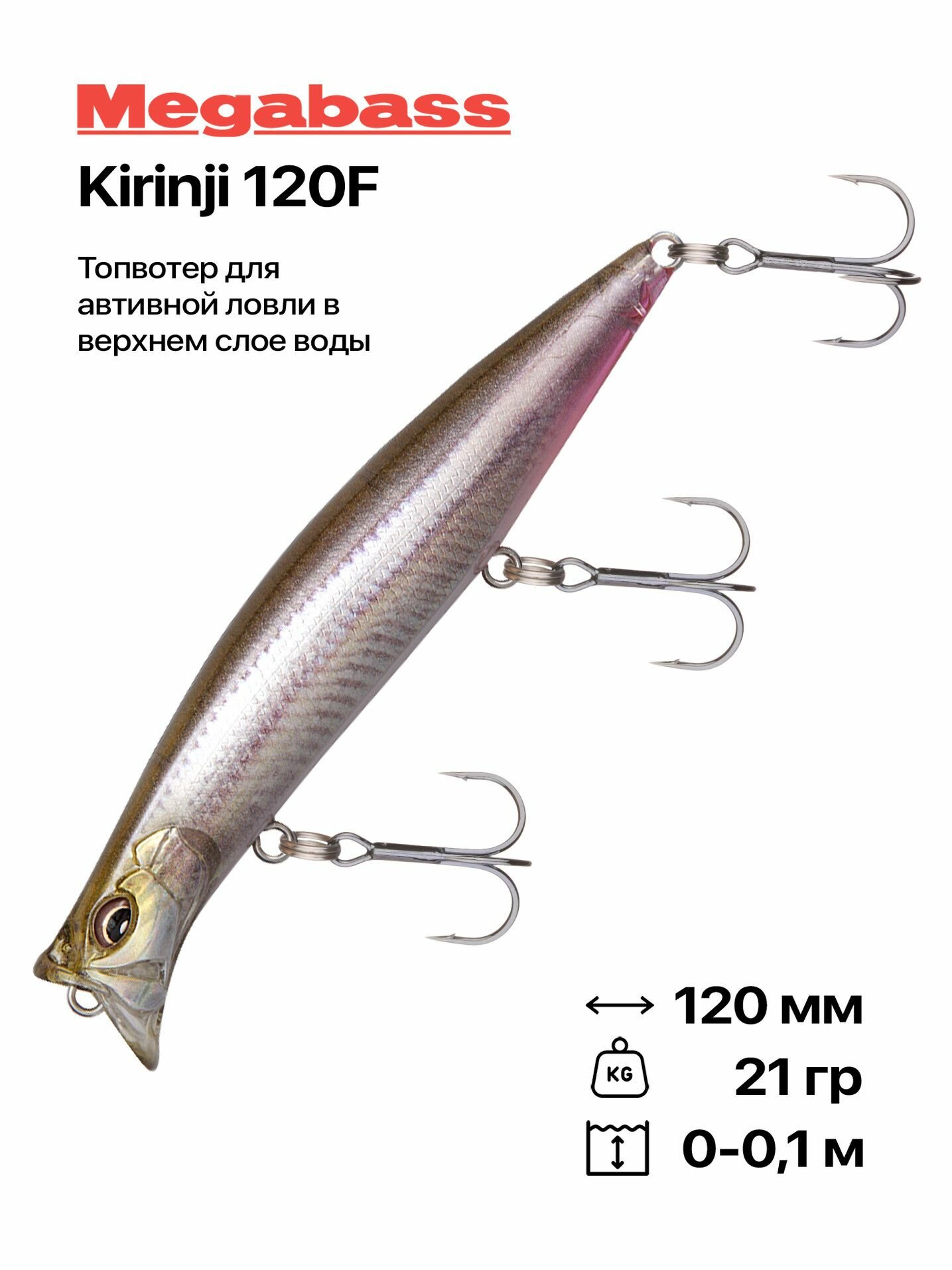 Воблер Megabass Kirinji 120F, 120 мм, 21 гр, #FA Natural Bait