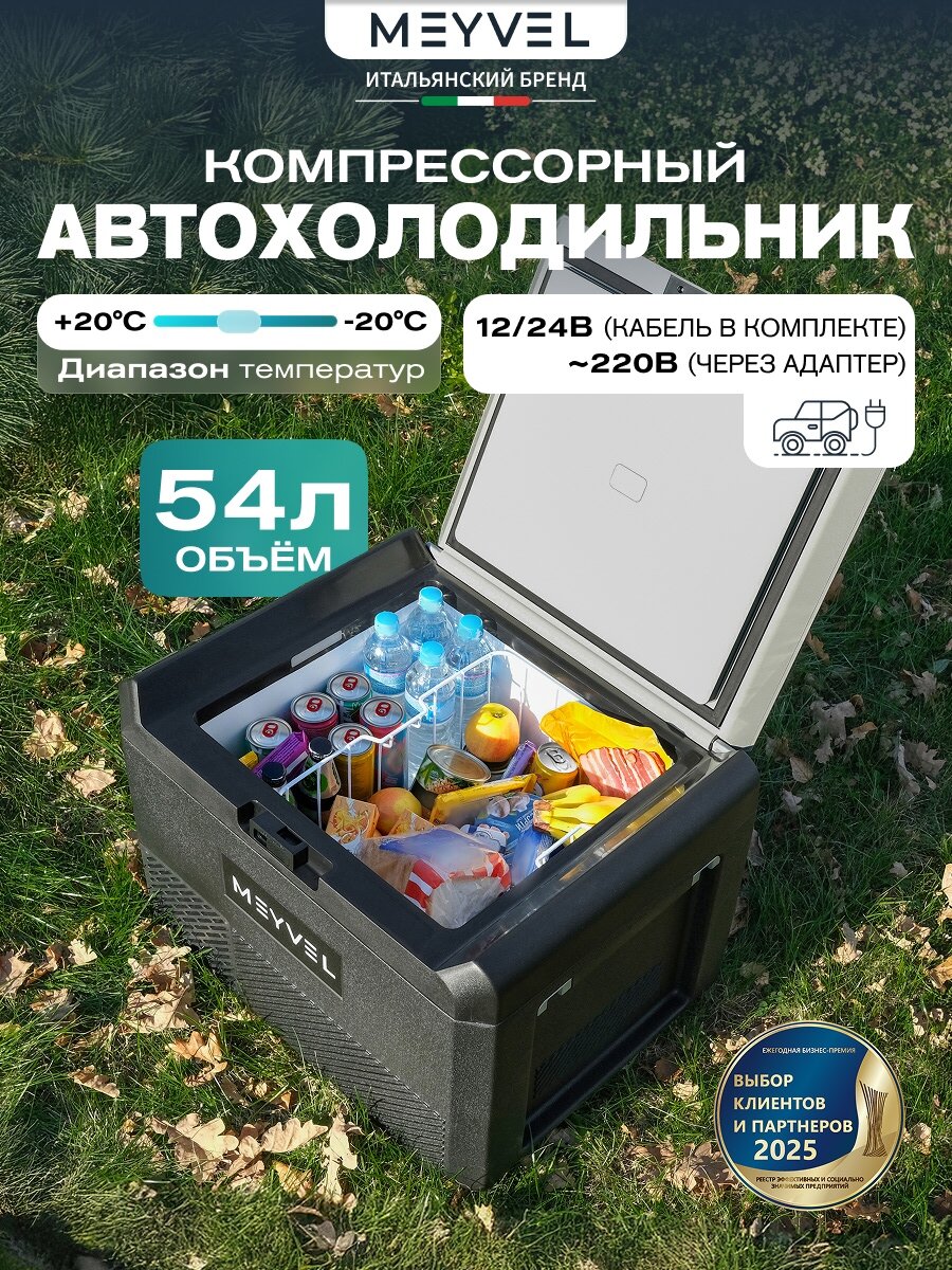 Автохолодильник компрессорный Meyvel AF-PRO54/ Автохолодильник 12в 24в на 54 литра