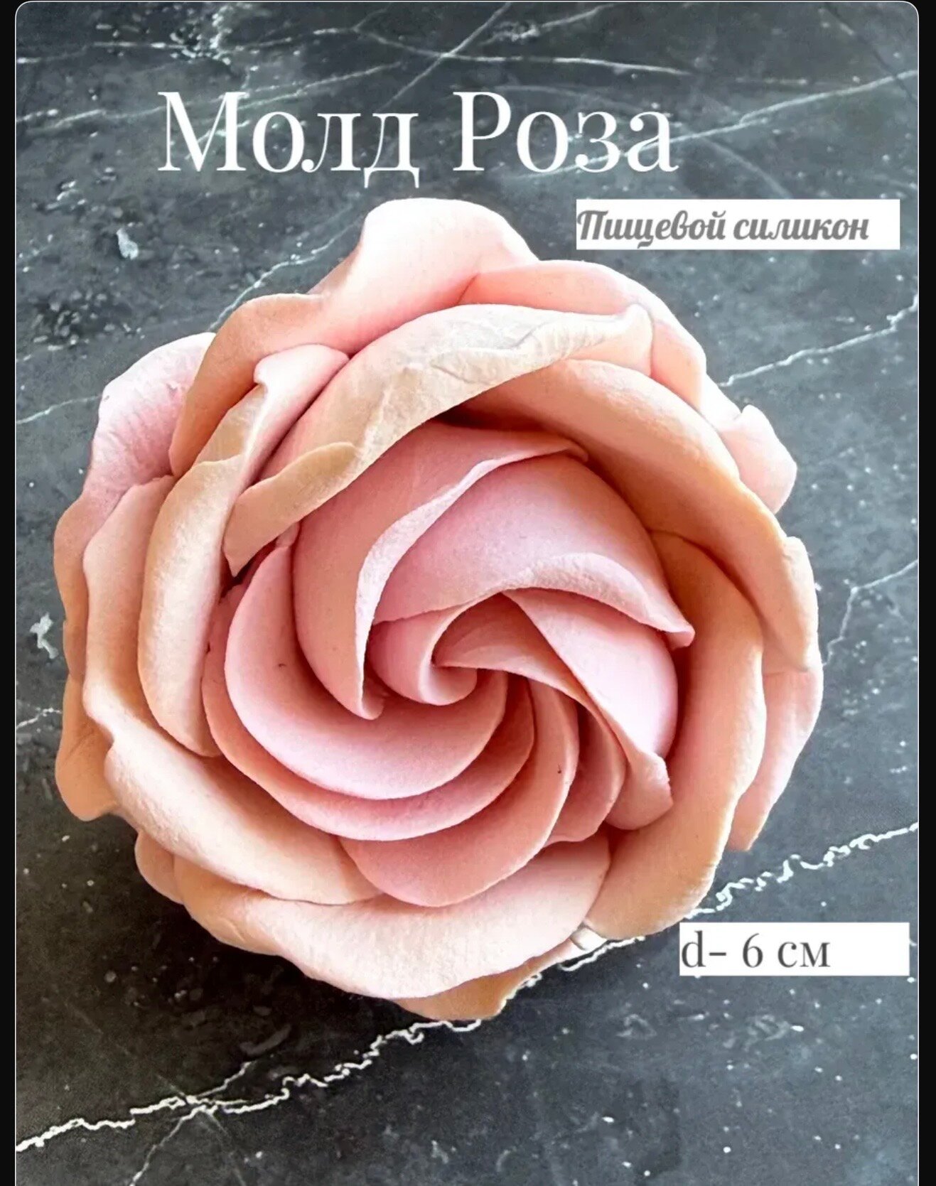 Молд силиконовый Роза
