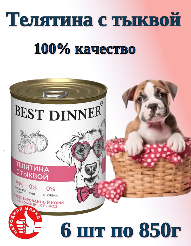 BD Super Premium Консервы для собак и щенков . Телятина с тыквой, 6шт по 850гр