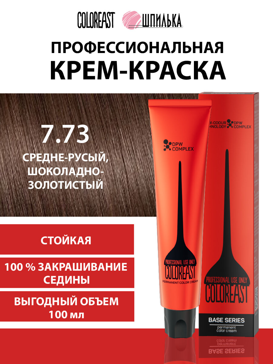 Краска для волос COLOREAST профессиональная 7.73, средне-русый, шоколадно-золотистый
